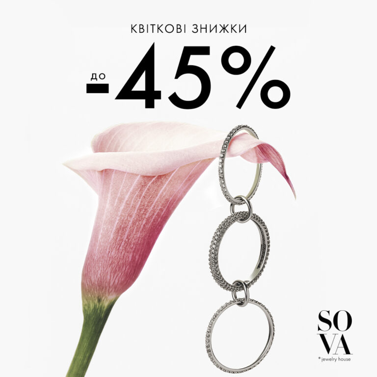 (Українська) Квіткові знижки до -45% від SOVA | SkyPark